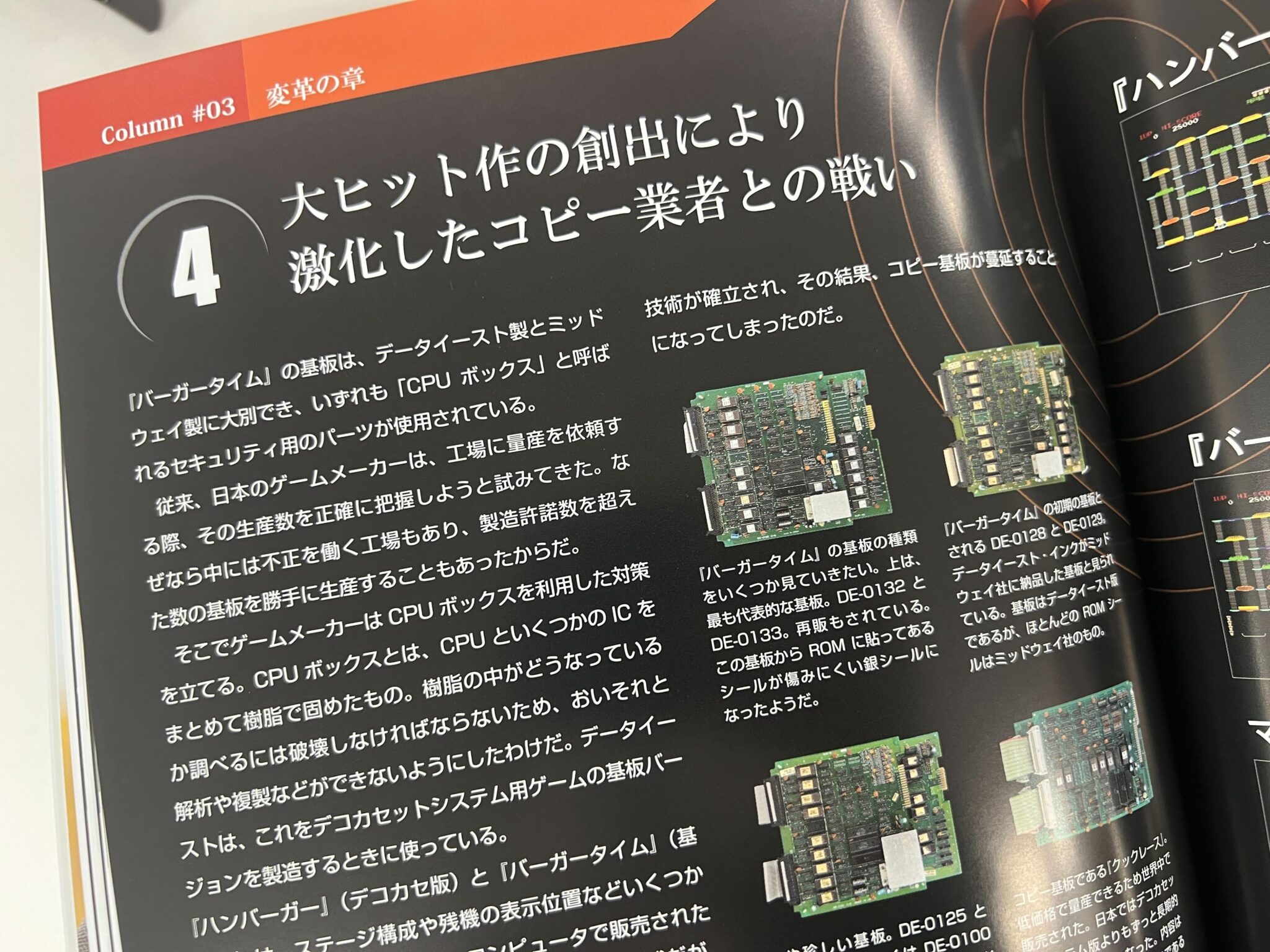 Almost here! 「ALL ABOUT DATA EAST」発売迫る！ | ゲーム文化保存研究所